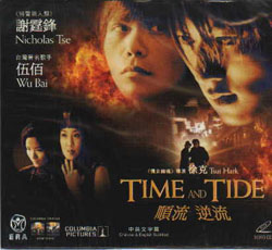 Time and Tide: review by Shelly Kraicer